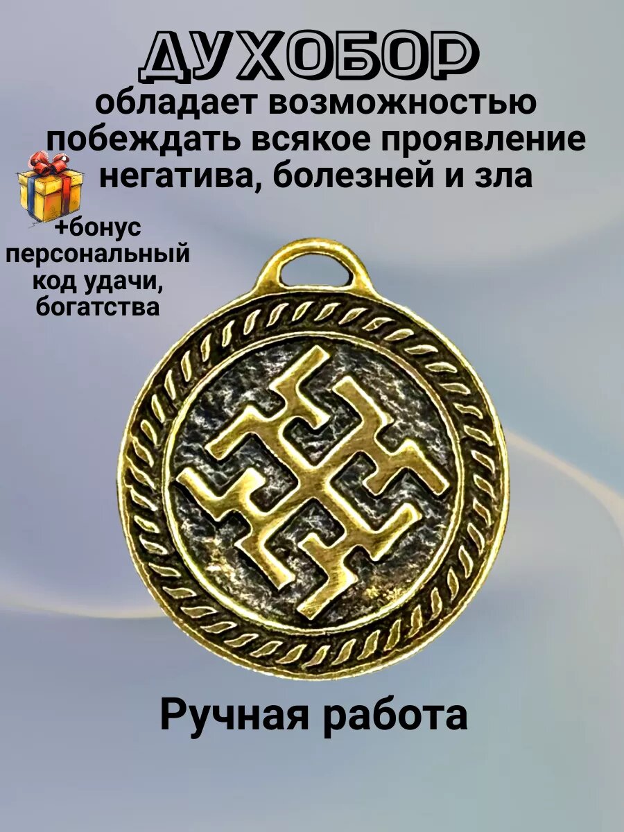 Славянский оберег, колье