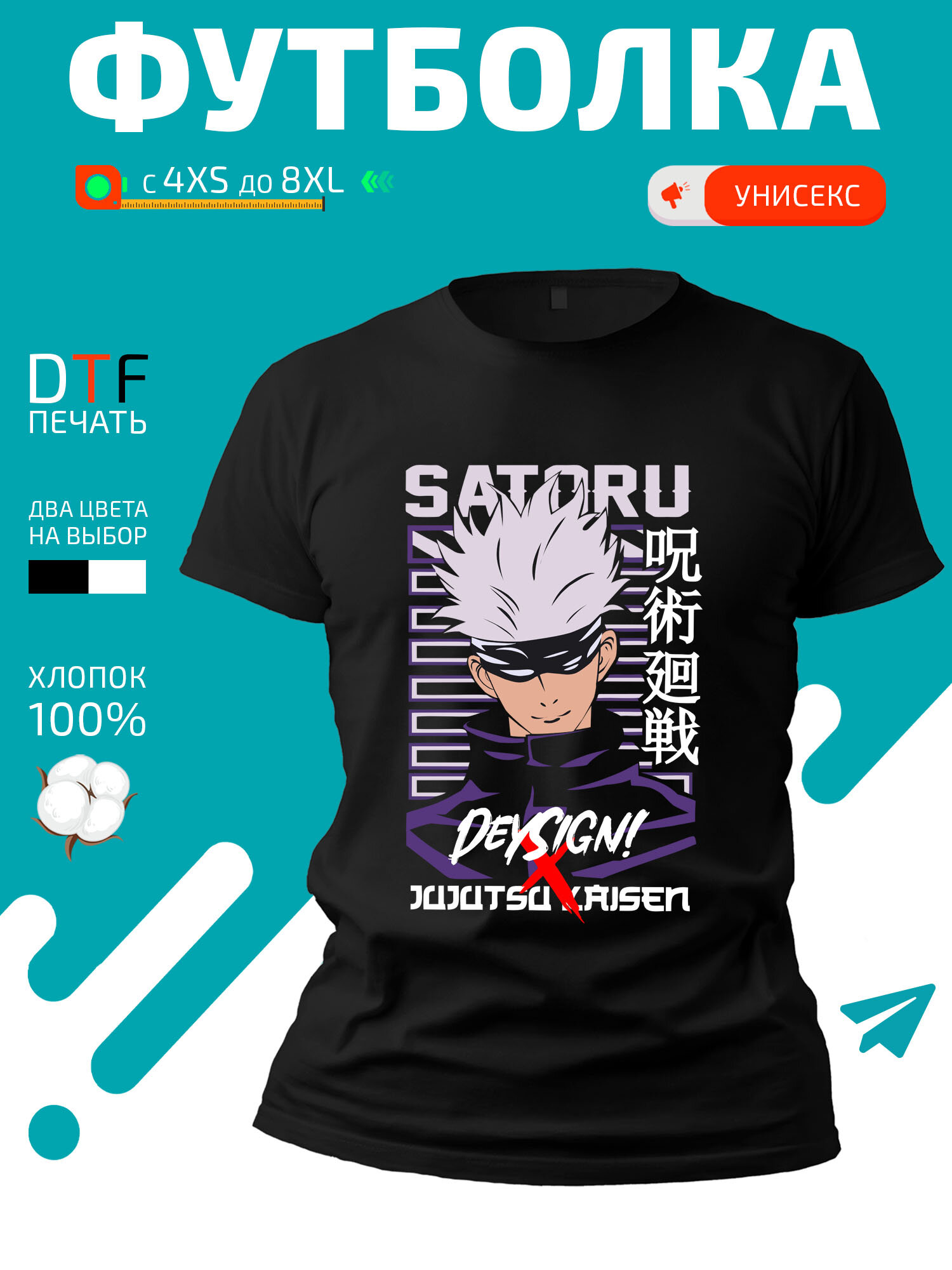 Футболка Сатору Годжо Аниме герой