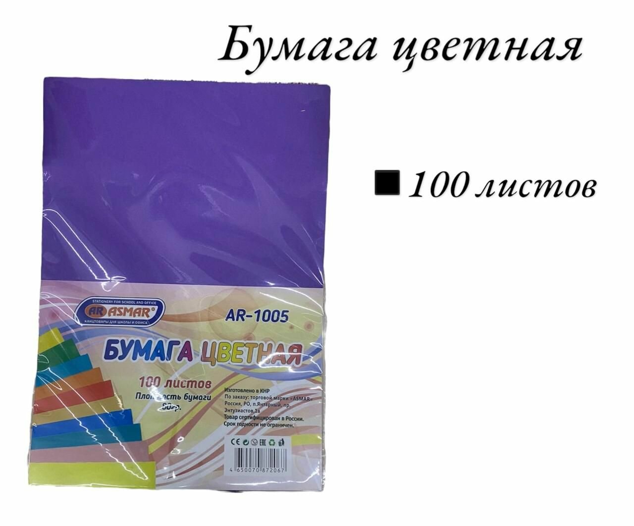 Бумага цветная фиолетовая