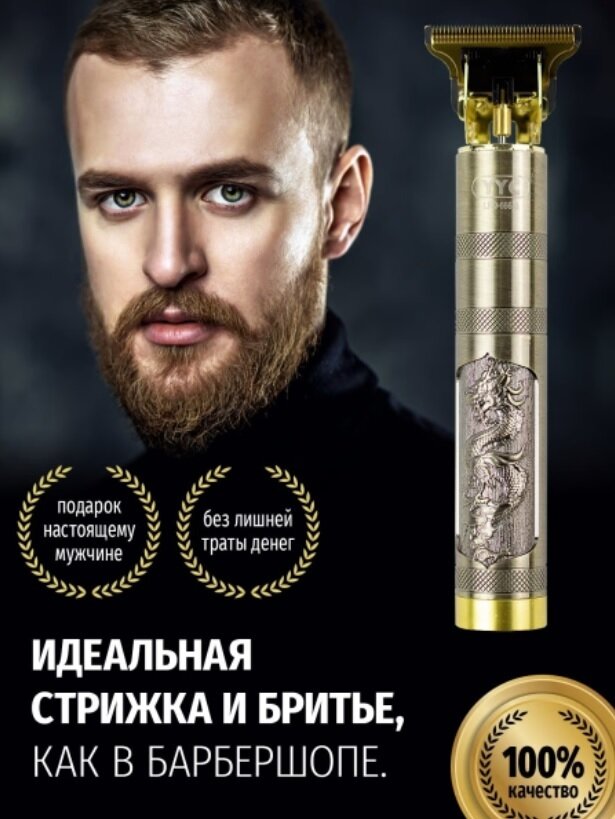 Триммер для бороды и усов для стрижки волос головы мужской, профессиональный / для тела / для бритья машинка / бритва электрическая для лица / электробритва / подарок мужчине на день рождения, подарок мужу