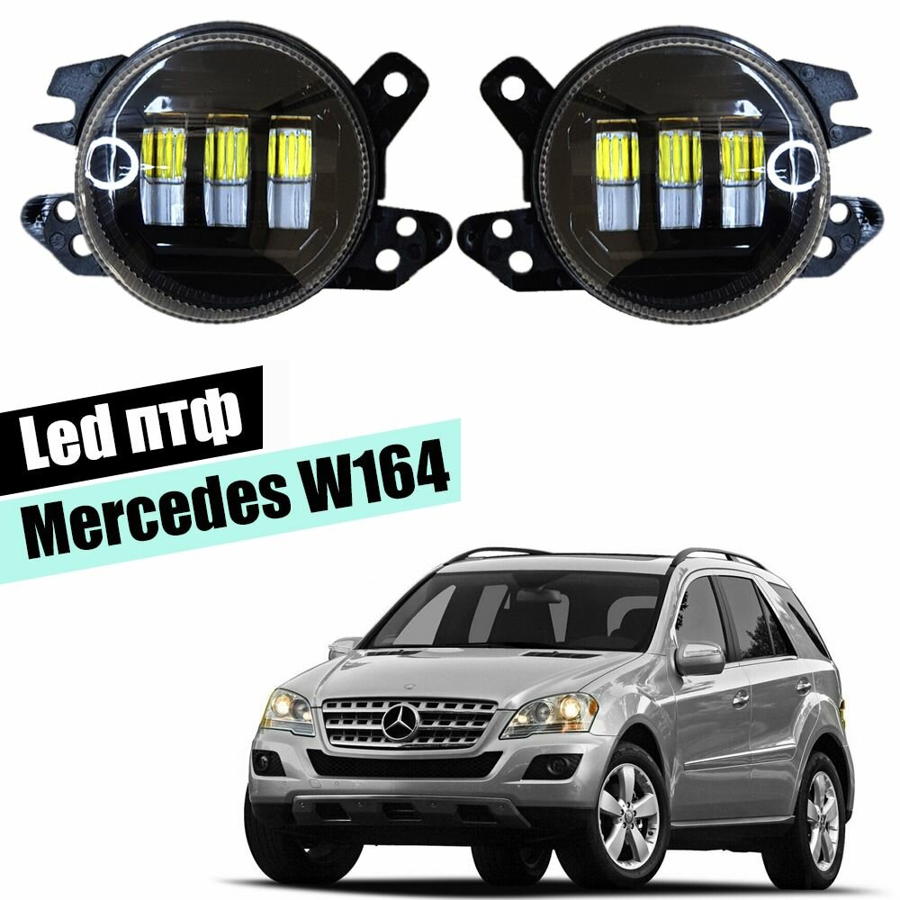 Противотуманные led фары для Mercedes-Benz M-Class W164 туманки птф круглые
