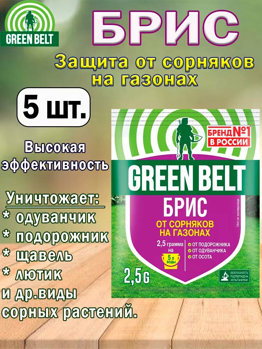 Средство от сорняков на газоне, Брис 2,5гр.