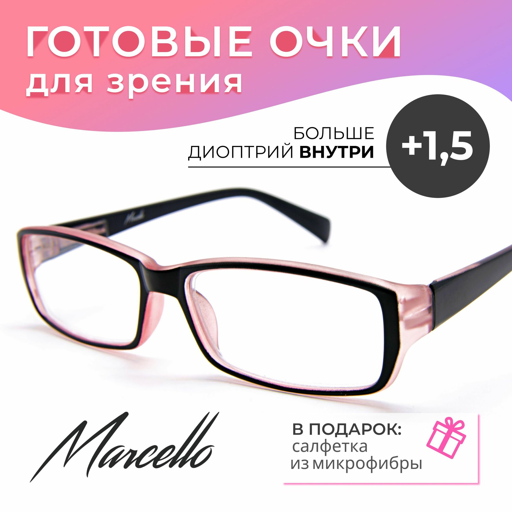 Готовые очки для зрения корригирующие Marcello GA0582 C2 с диоптриями +1,5 для чтения на плюс женские