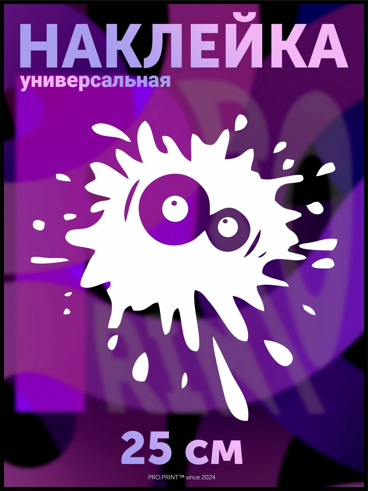 Наклейка на авто Клякса с глазами