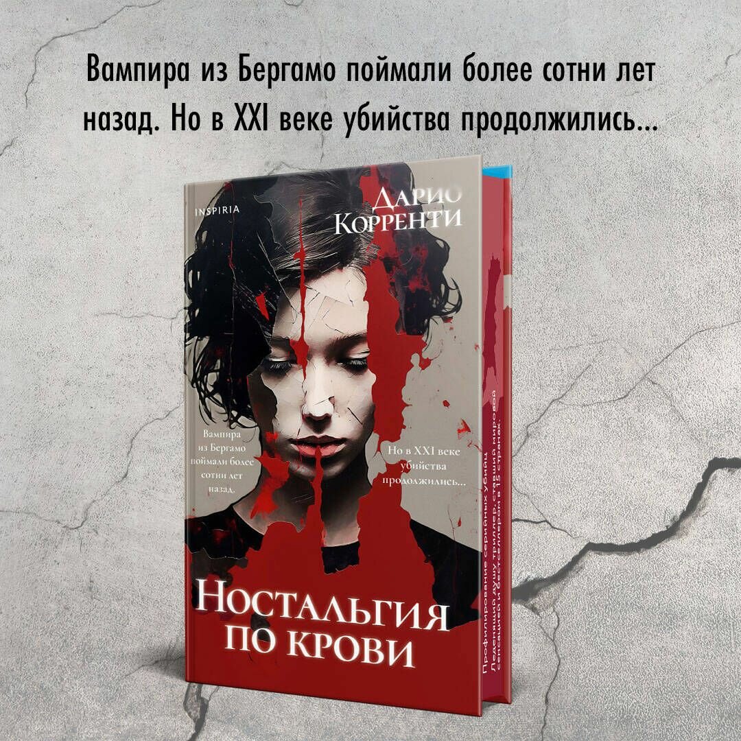 Ностальгия по крови — фото 1