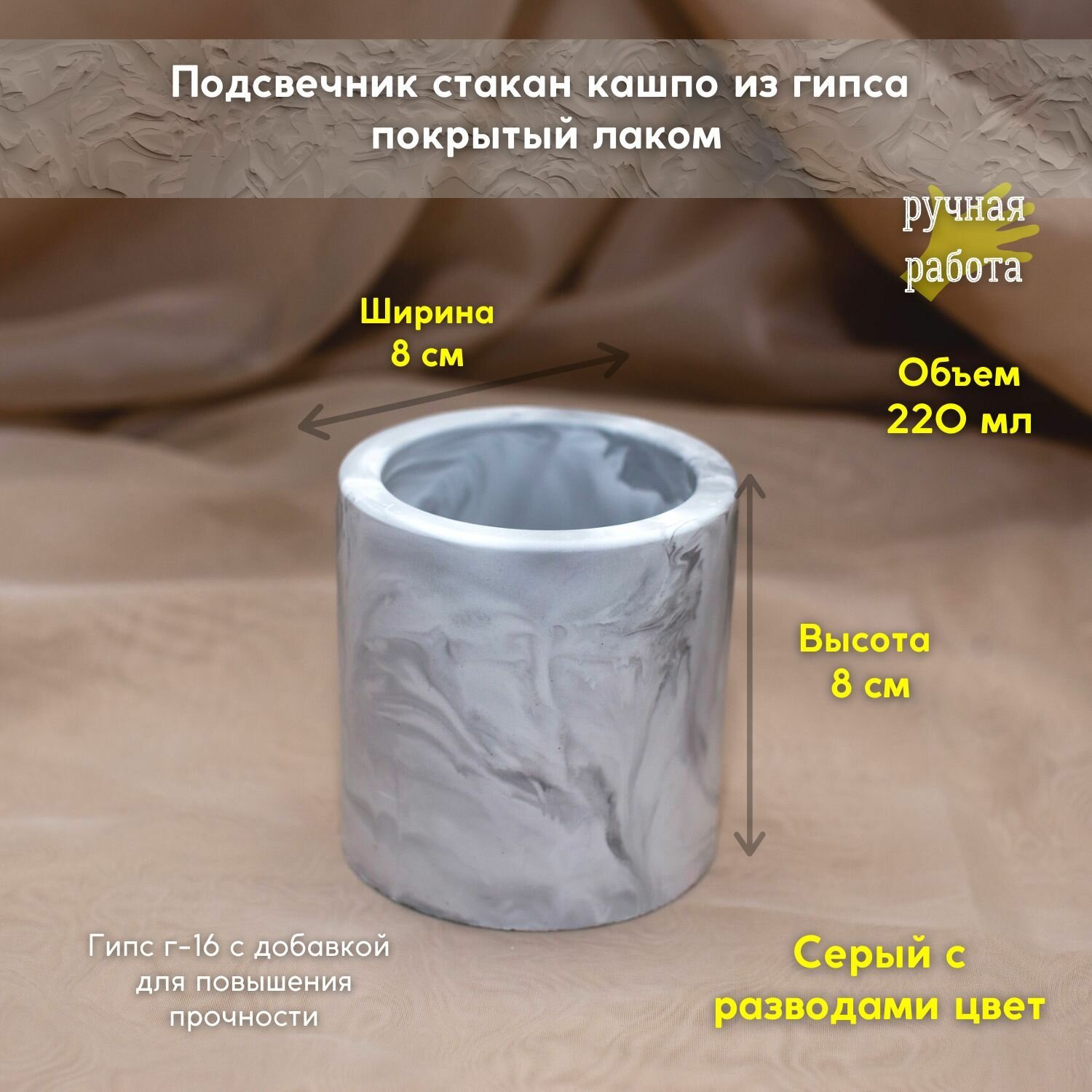 Подсвечник кашпо для свечи Стакан из гипса покрытый лаком