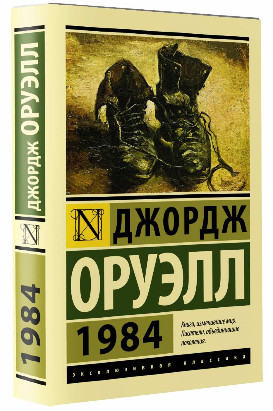 1984 (новый перевод) — фото 1