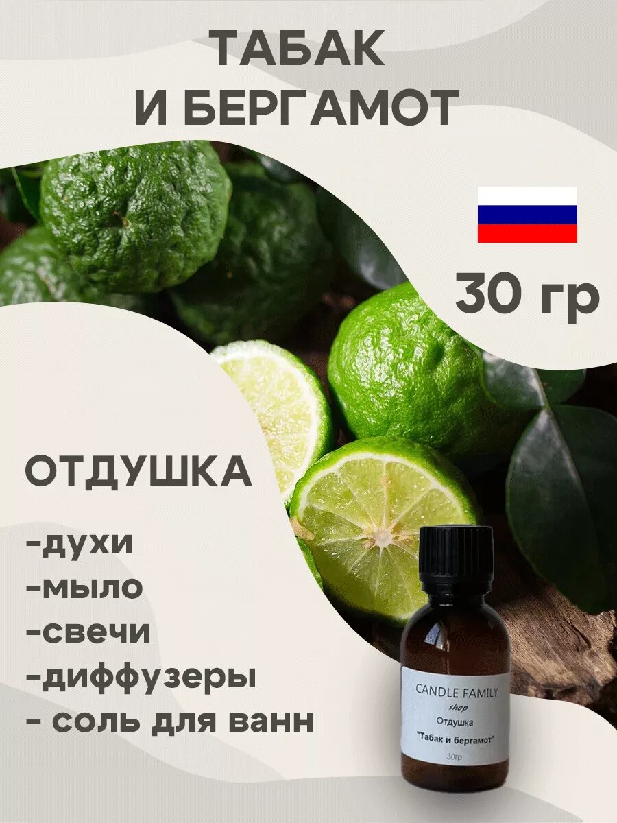 Отдушка для свечей и мыла. Ароматизатор косметический