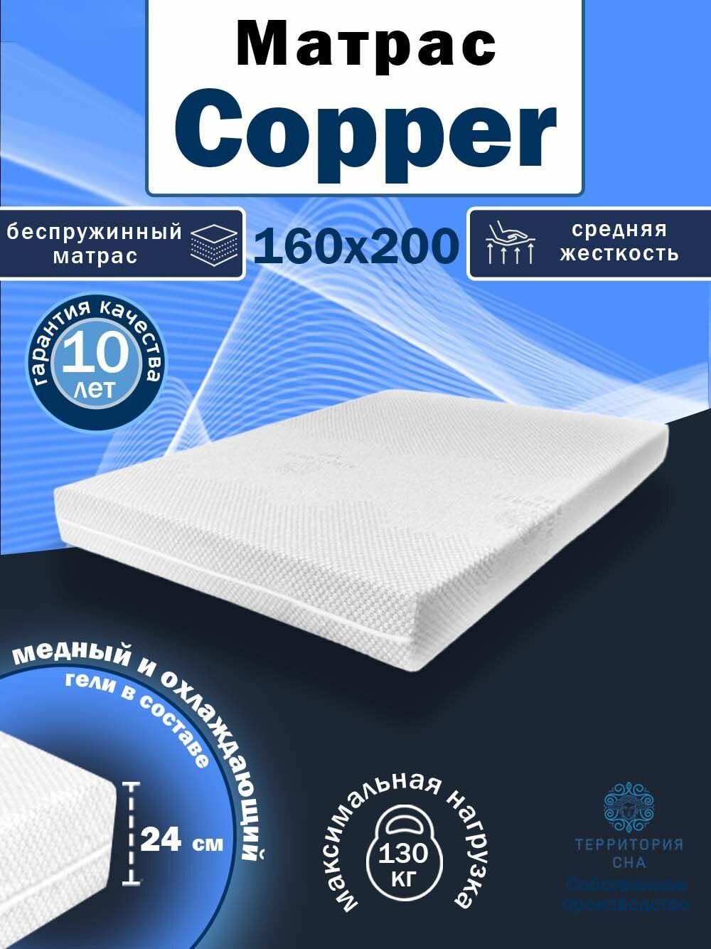 Ортопедический матрас для кровати с памятью формы, антибактериальным эффектом и терморегуляционными свойствами Copper 160х200 см. Анатомический, беспружинный, двуспальный