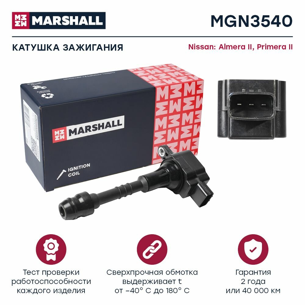Катушка зажигания Nissan Almera II 00- / Primera II 95- (MGN3540), Marshall, MGN3540