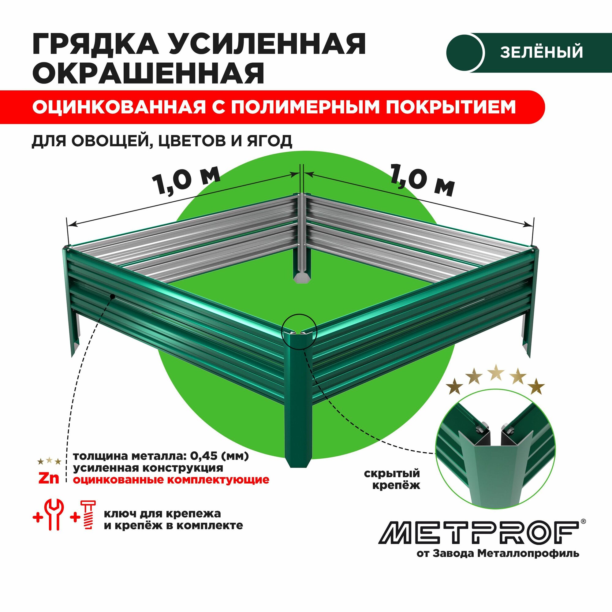 Грядка металлическая оцинкованная с полимерным покрытием, усиленная для сада и дачи 1000х1000х210 мм . Зеленый мох RAL 6005