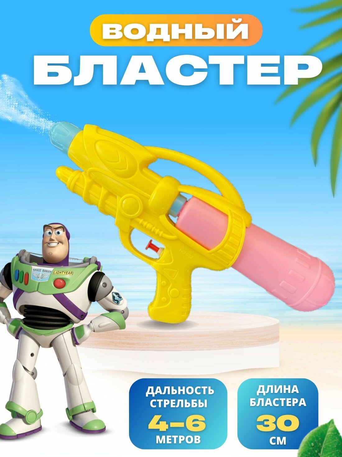 Водный пистолет, водяной пистолет, водяной бластер 30 см. Детские игрушки