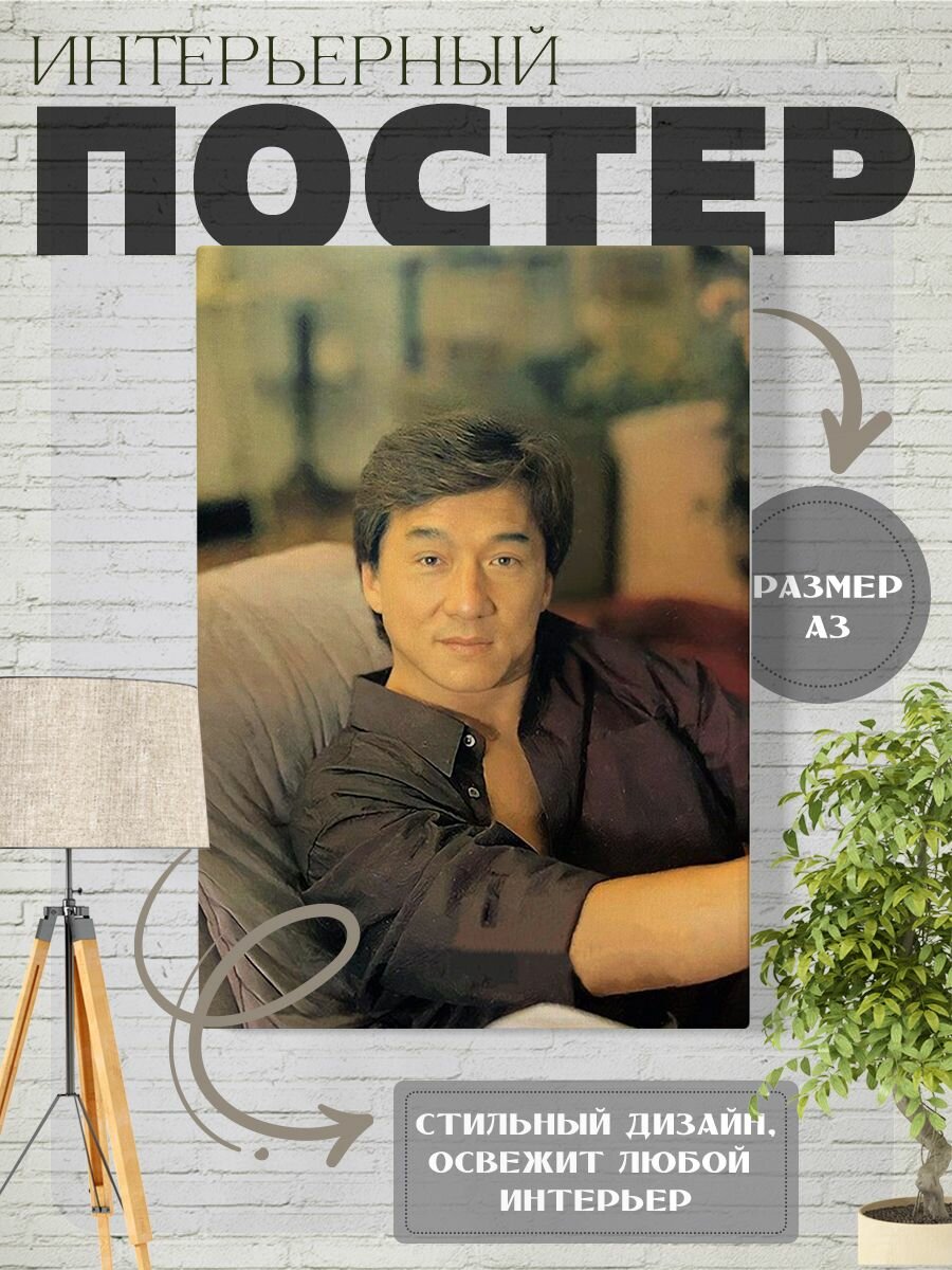 Постер интерьерный на стену Джеки Чан , Jackie Chan.