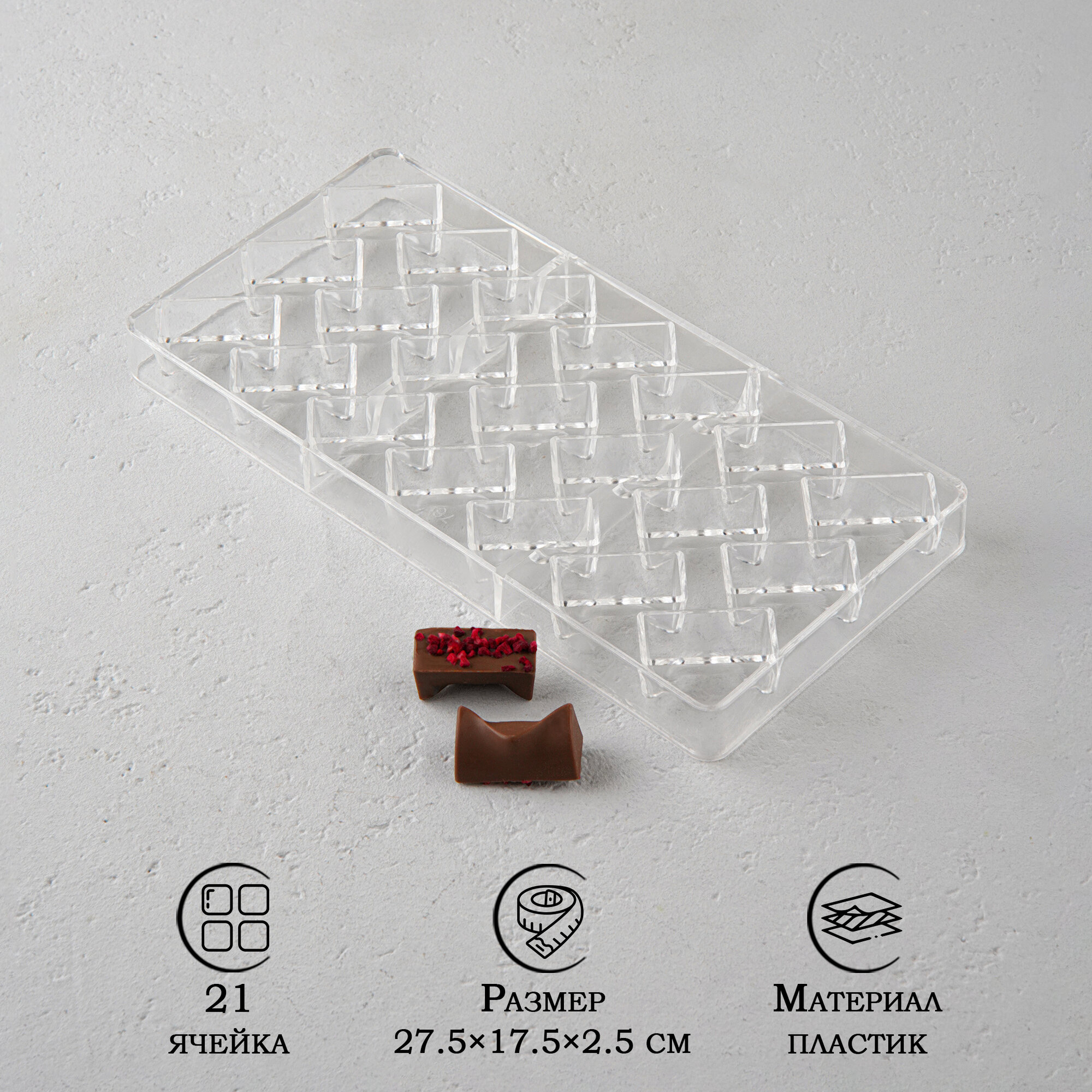 Форма для шоколада и конфет KONFINETTA «Плетёный батон», 27,5×17,5×2,5 см, 21 ячейка, ячейка 3,5×1,5×1,5 см