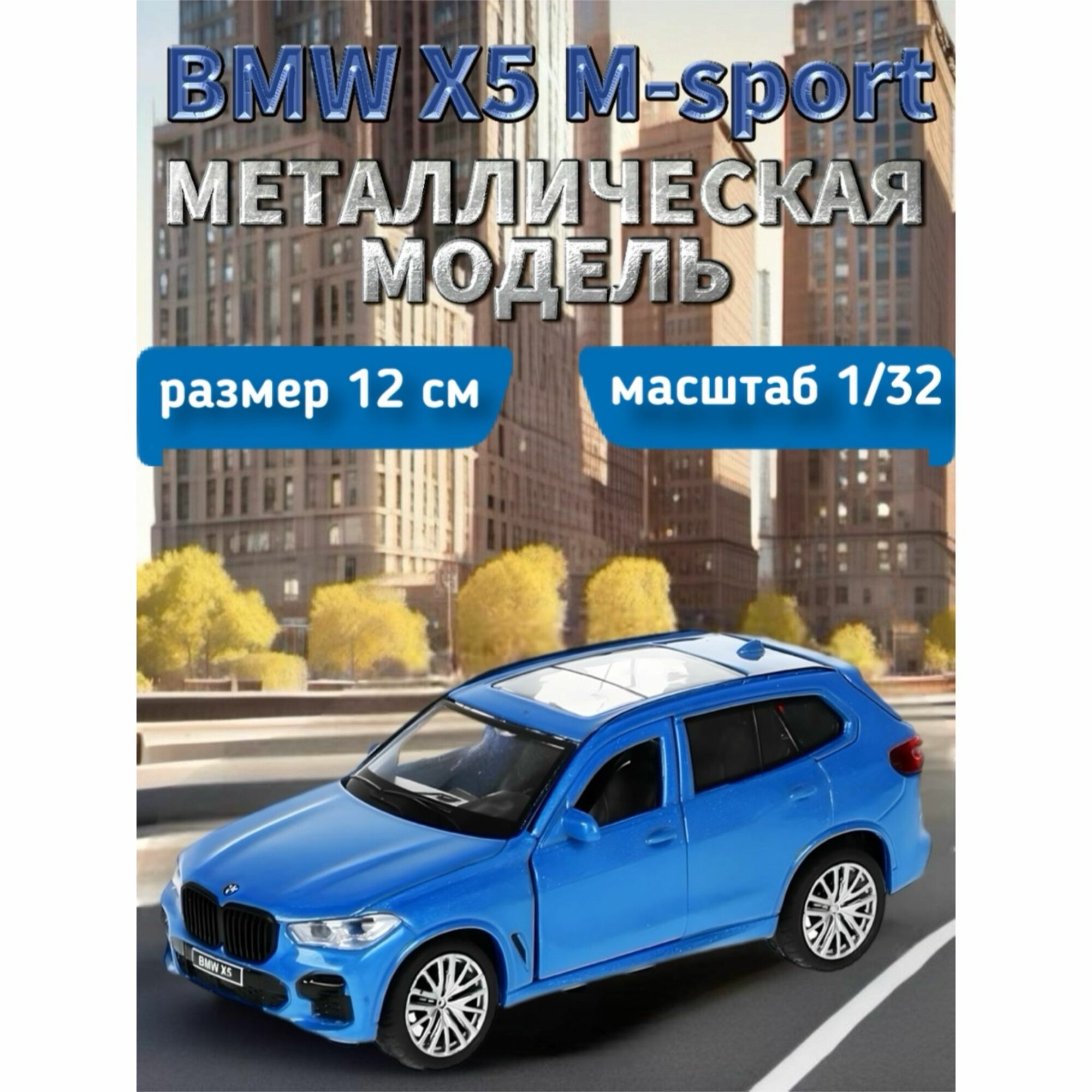 Машинка металлическая, BMW X5 M-sport, 12 см, синий