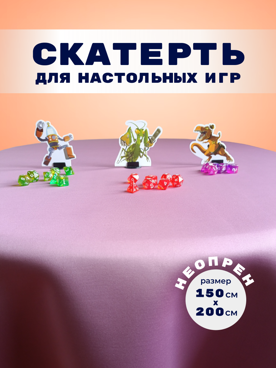 Скатерть для настольных игр из неопрена Фламинго 150 х 200см