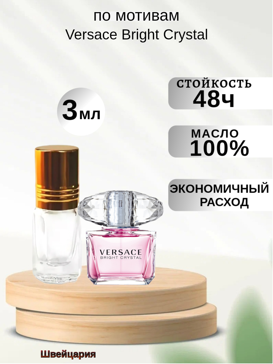 Luzi Масло суперстойкое Bright Crystal 3мл Версачи