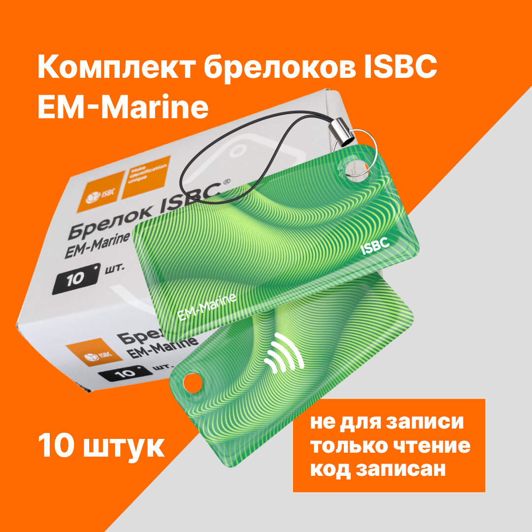 RFID-брелок ISBC EM-Marine «Дюны; Зелёный», 10 шт, арт. 121-53185