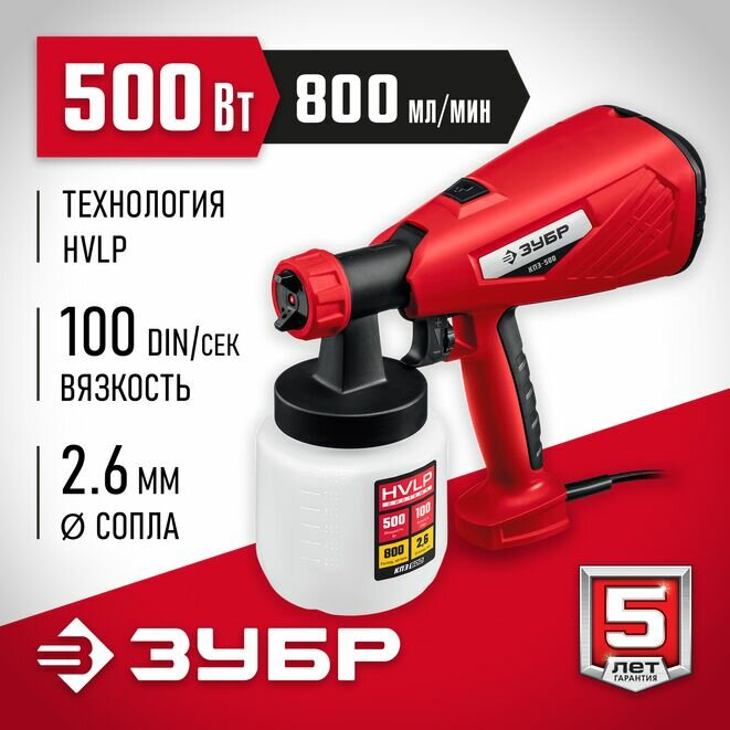 ЗУБР 500 Вт, краскопульт электрический, воздушный(КПЭ-500)