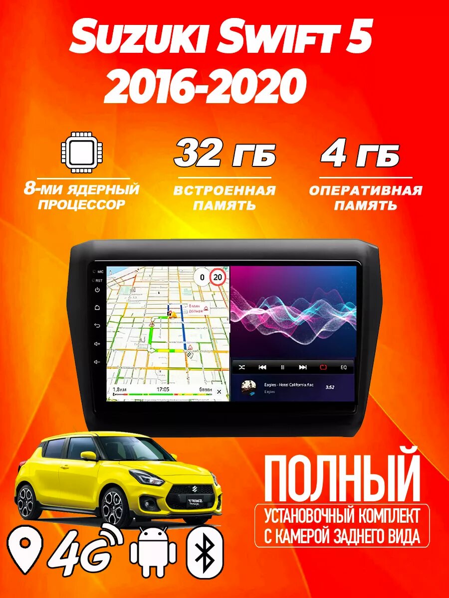 Магнитола TS18 PRO Suzuki Swift 5 2016-2020 4Gb+32Gb, Bluetooth, FM/AM, GPS