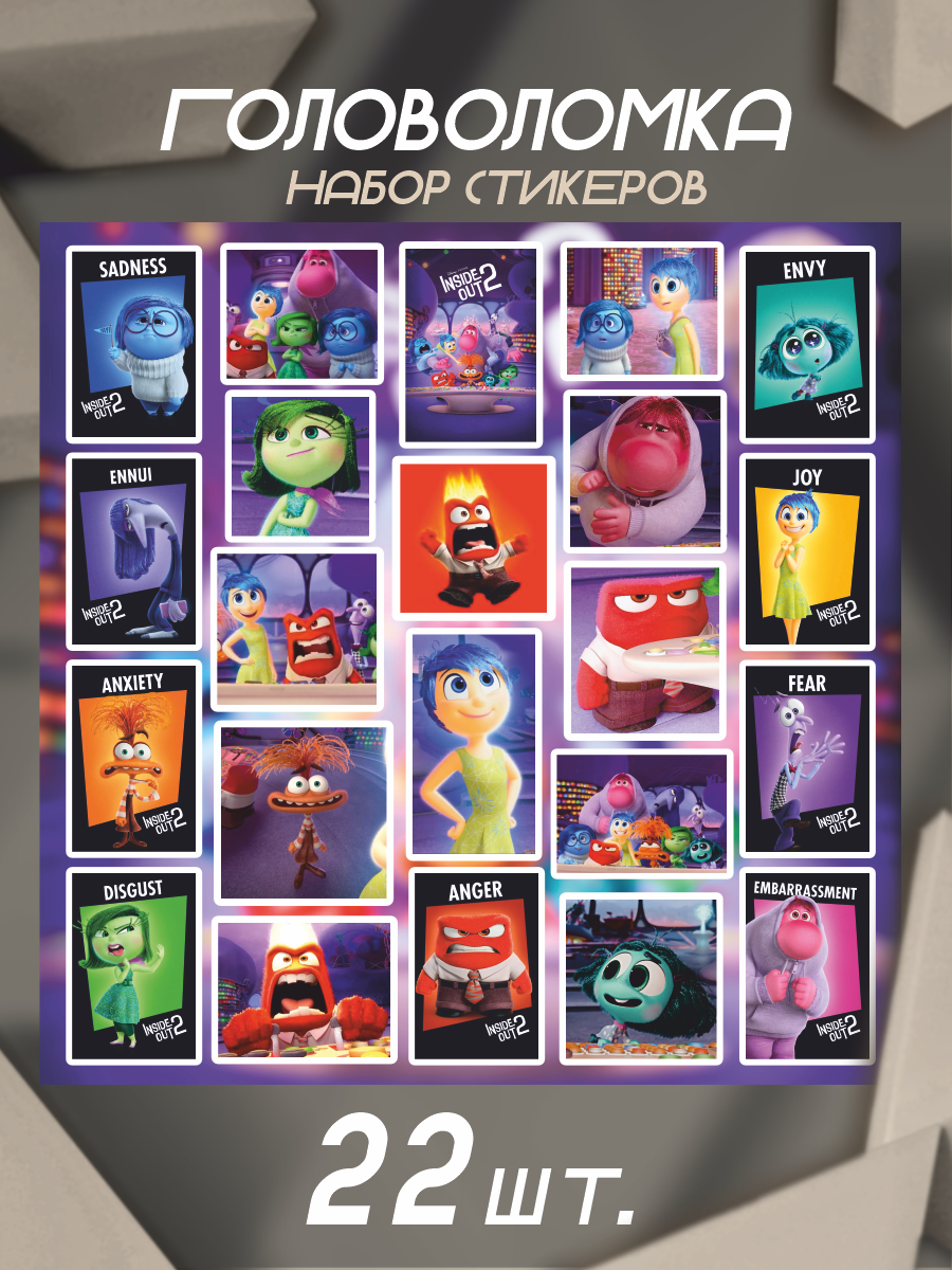 Наклейки на телефон стикеры Головоломка