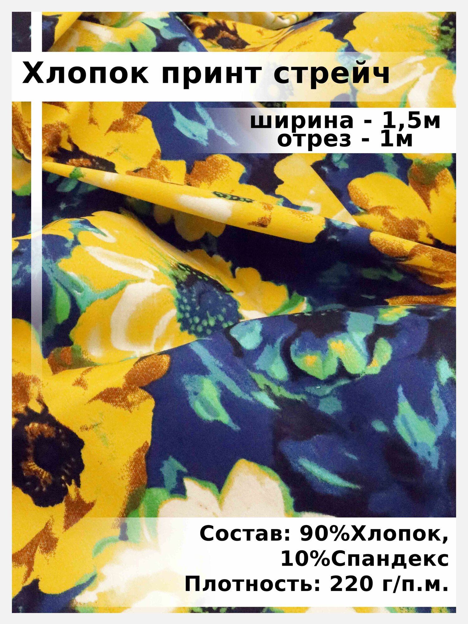 Хлопок Принтованный / летняя ткань для шитья и рукоделия