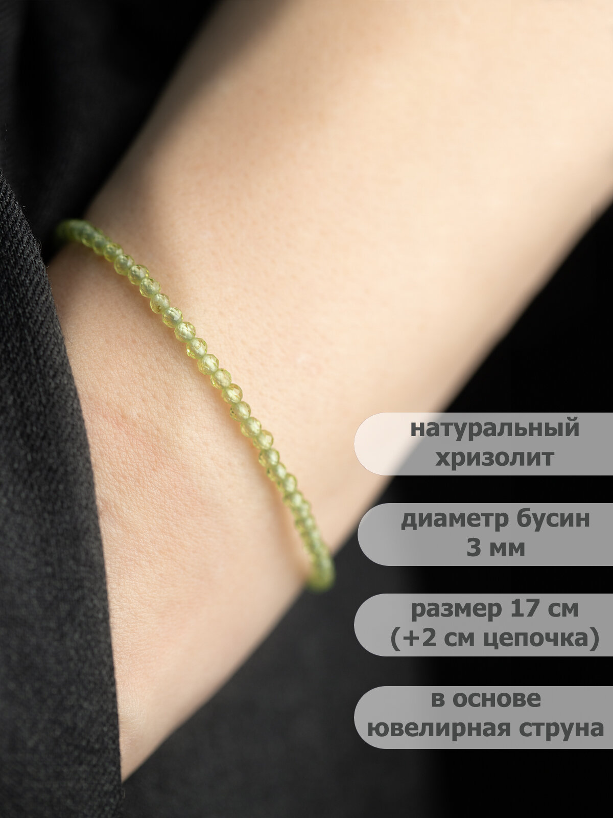 Браслет, хризолит