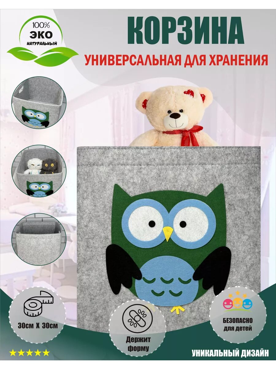 Корзина для хранения игрушек войлочная, 30х30 см, корзина в стеллаж, сова
