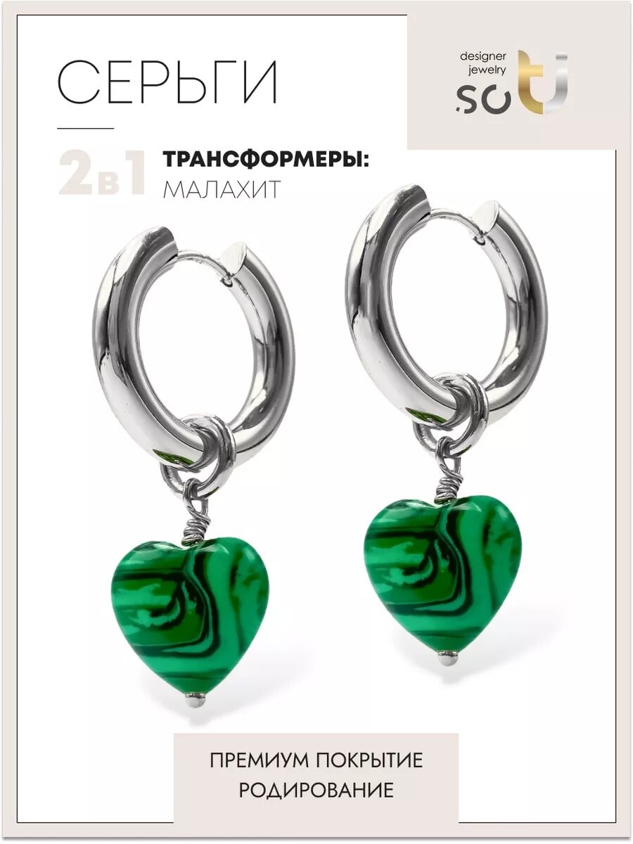 Серьги, малахит