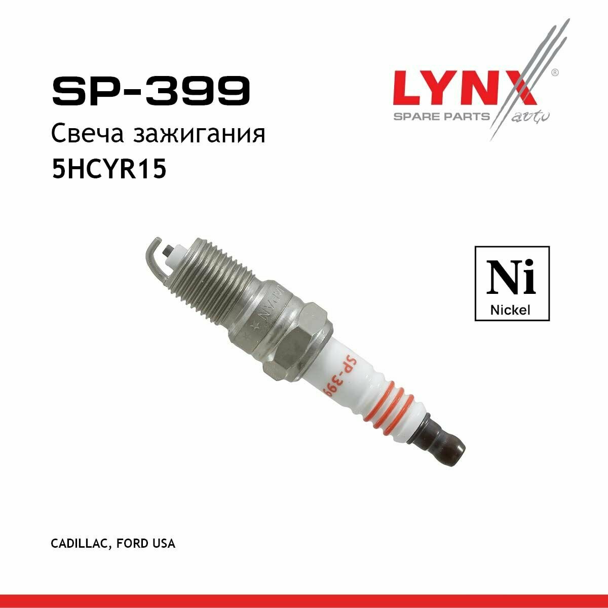 Свеча зажигания LYNXauto 5HCYR15 SP-399