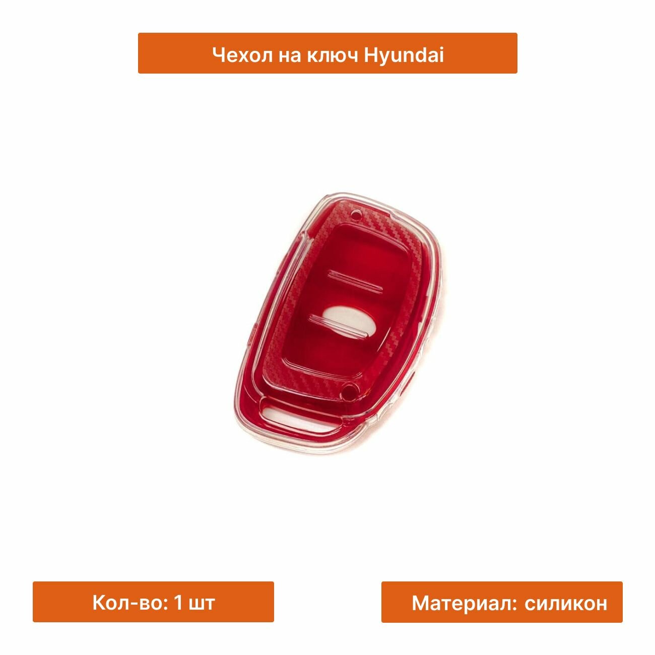 Чехол на ключ для Hyundai