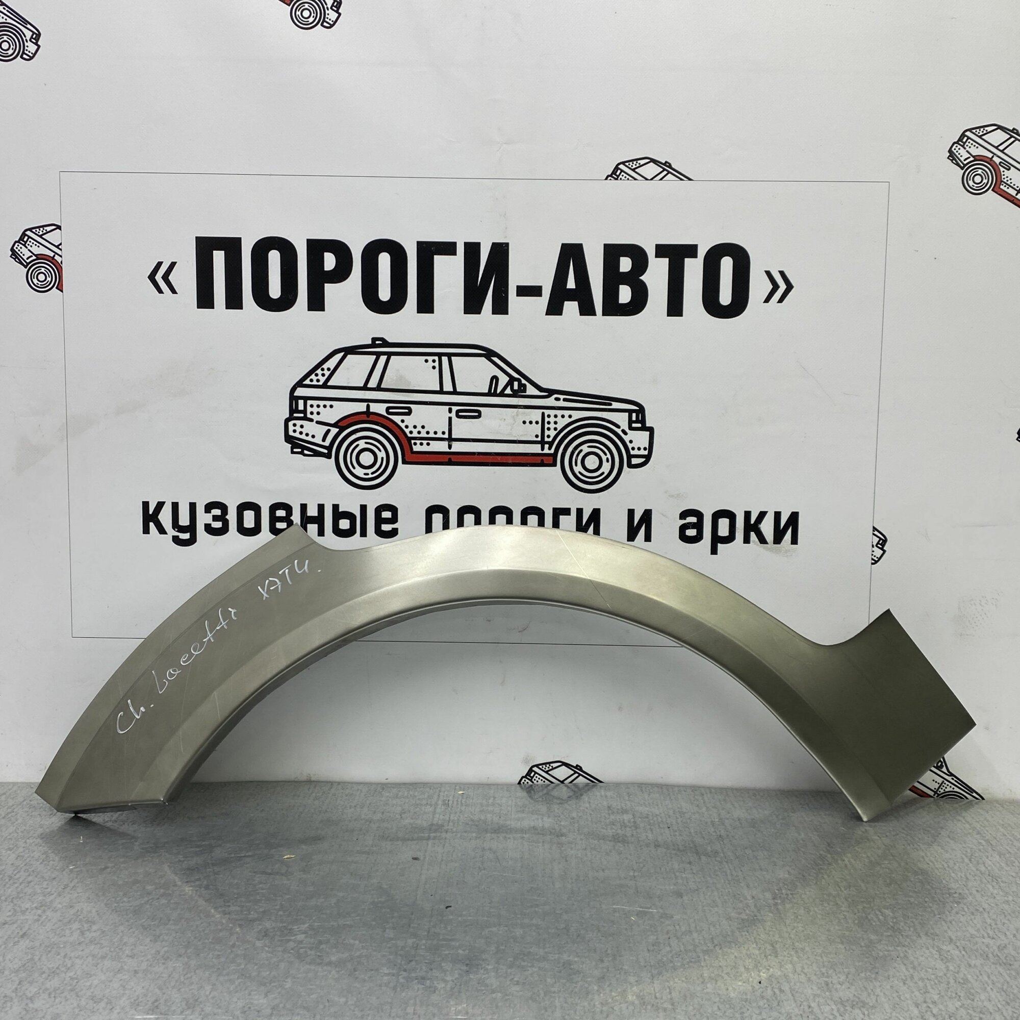 Ремонтные арки крыльев задние комплект для Chevrolet Lacetti 2004-2013 хэтчбек холоднокатаная сталь 0.8мм 1шт на левую сторону и 1шт на правую сторону