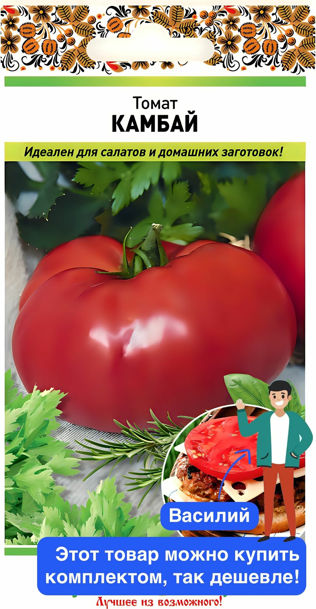 Семена овощей Русский Огород "Томат Камбай", 0,1 гр.