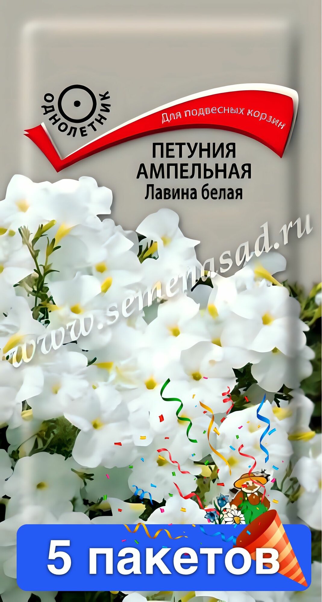 Семена цветов Поиск "Петуния ампельная Лавина белая", 10 шт. 5 пакетов