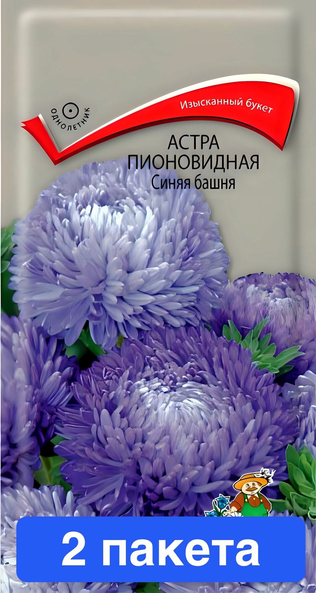 Семена цветов Поиск "Астра пионовидная Синяя башня", 0,3 гр. 2 пакета