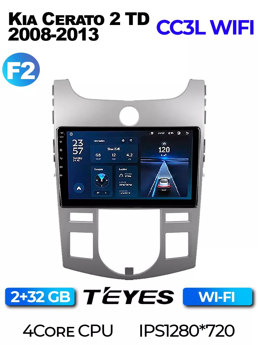 Андроид магнитола Teyes CC3L WIFI Kia Cerato 2 TD 2+32