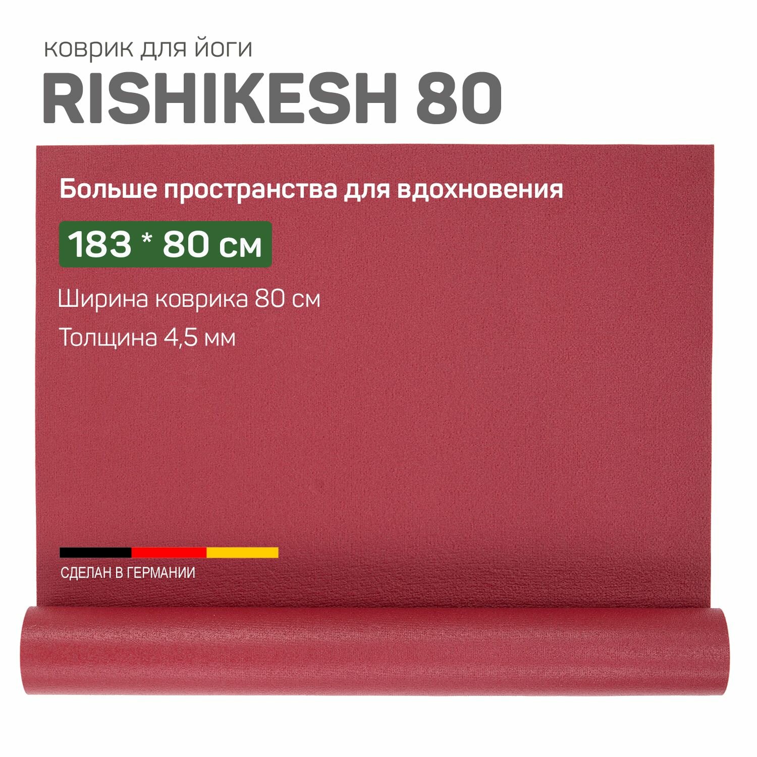 Коврик для йоги Yogastuff Ришикеш бордовый 183*80 см, прочный, нескользящий