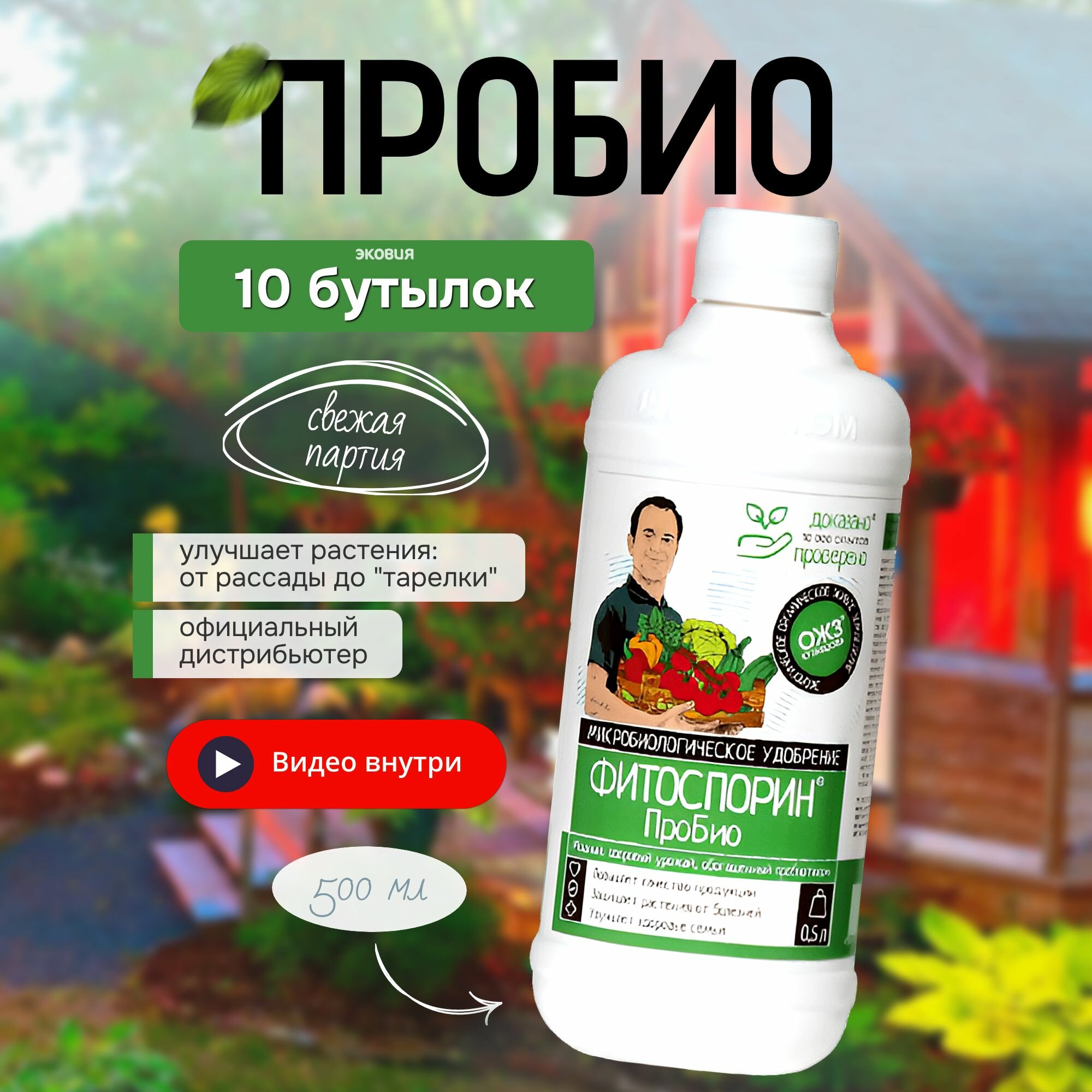 Удобрение Фитоспорин Про био Пробио