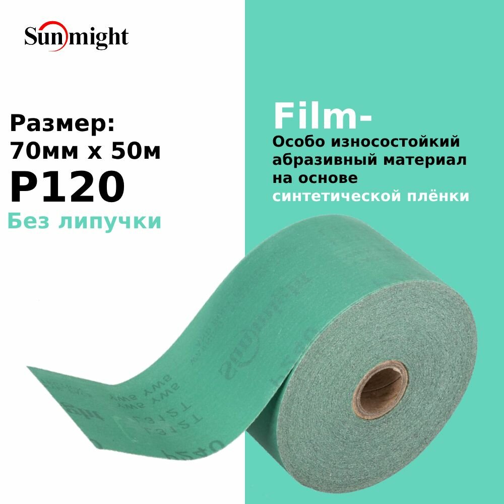 Шлифовальная бумага в рулоне Sunmight (Санмайт) FILM L312T, размер: 70мм х 50м, зерно P120