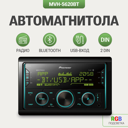 Автомагнитола Pioneer MVH-S620BT 2DIN — купить в интернет-магазине по ...