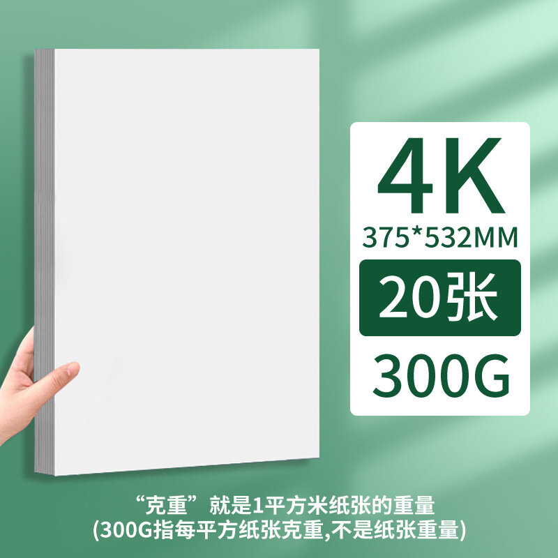 Картон 8K, голландский, белый, 4K, твердая крафт-бумага, формат А4, толщина А3, большой лист