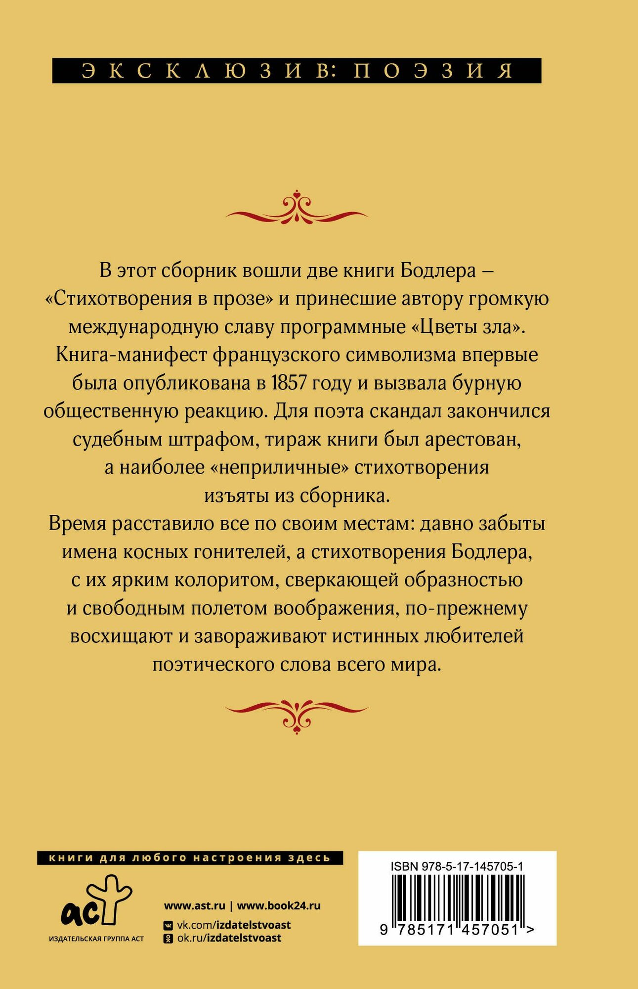 Цветы зла — фото 1