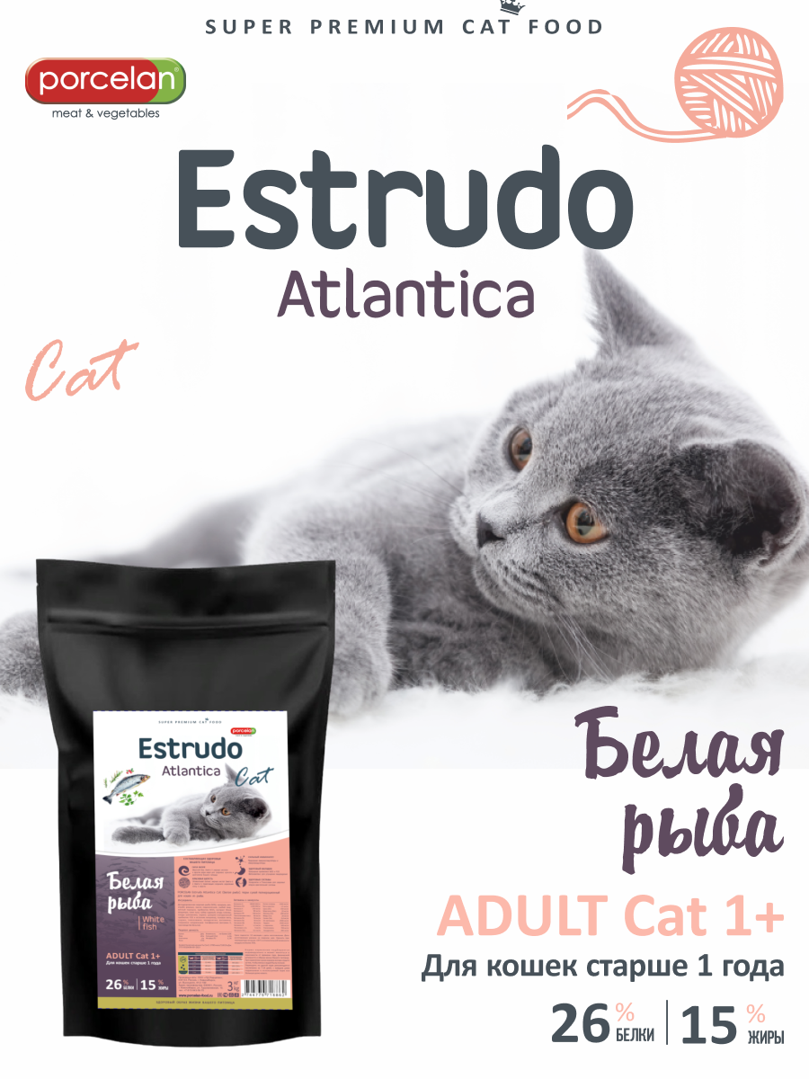 Сухой корм Estrudo Atlantica Cat (Белая рыбка) для кошек с чувств. пищ 10 кг