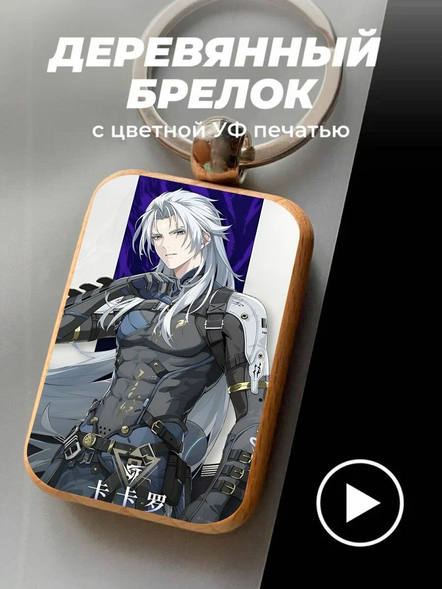Брелок PNP