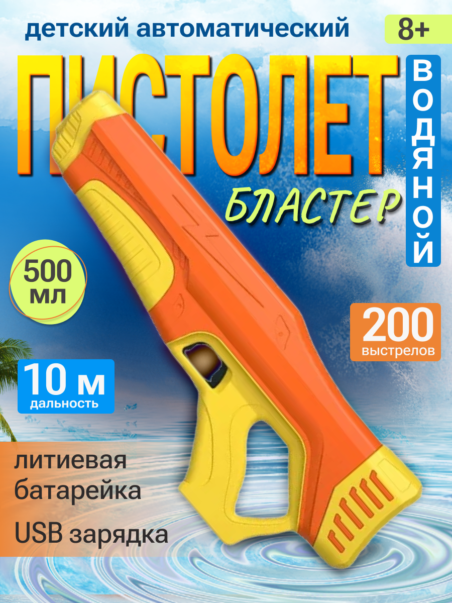 Водный пистолет ArtHouse3D WaterGun, оранжевый, пластик, 500мл