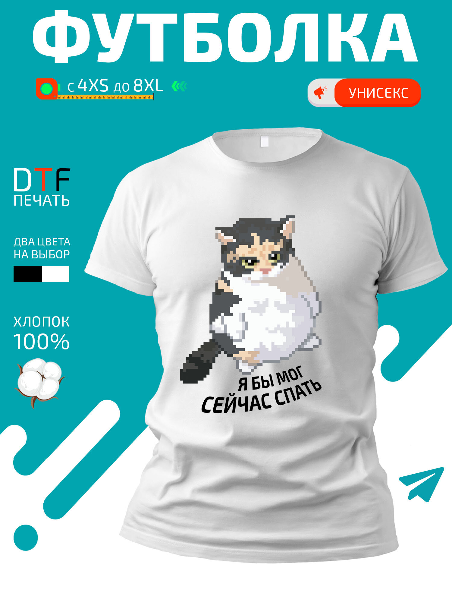 Футболка пиксельный кот мем