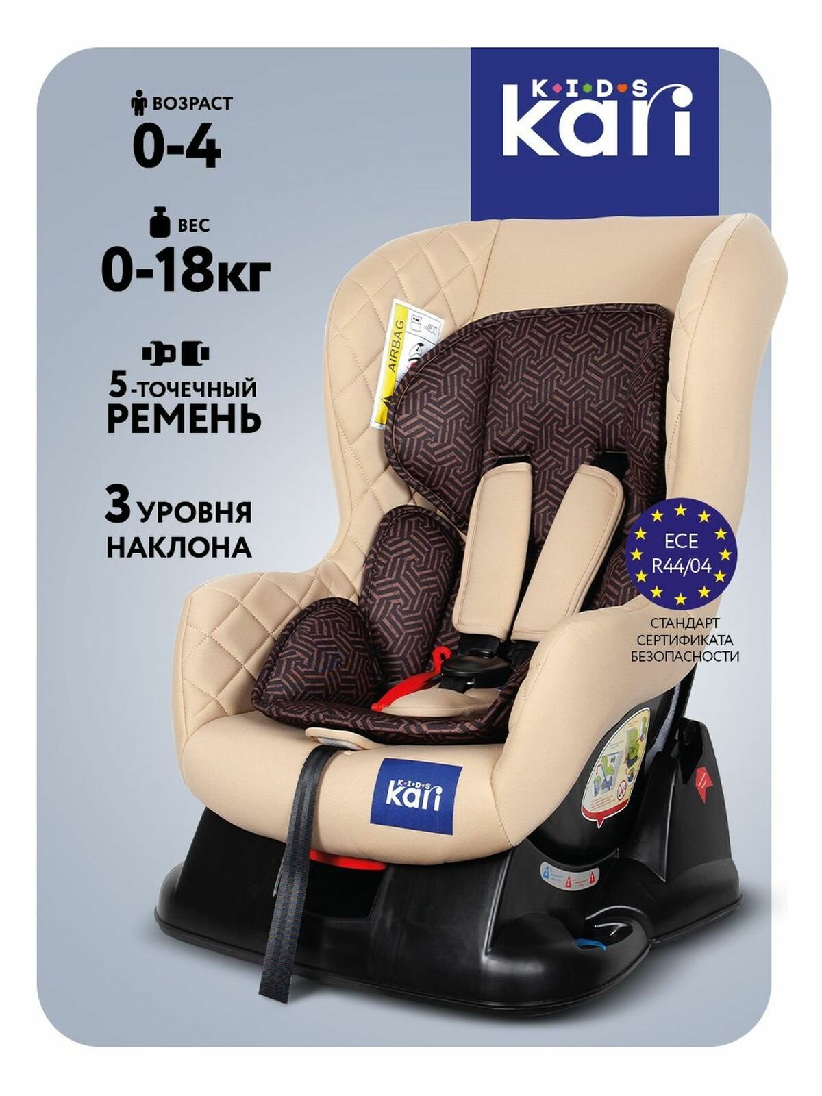 Автокресло kari Kids детское 0-18 кг (группы 0+/1) с анатомическим вкладышем, 3 уровня наклона спинки, бежевый, цвет бежевый