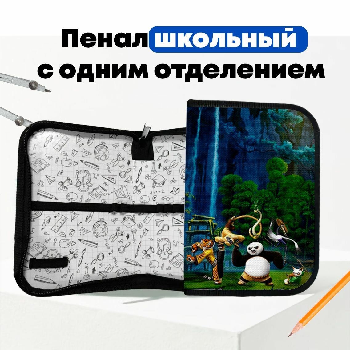 Школьный пенал Кунг-фу Панда