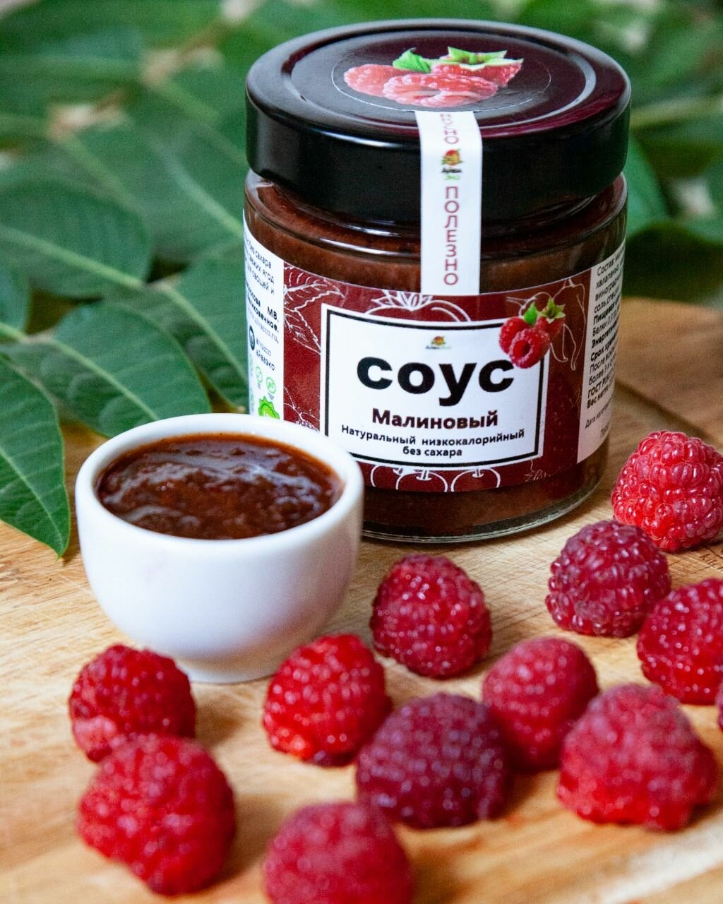 Соус Малиновый