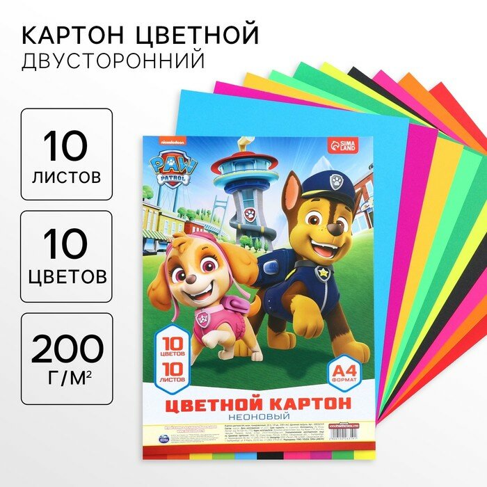 Цветной картон тонированный, А4, 10 листов, 10 цветов, немелованный, двусторонний, в пакете, 200 г/м², «Щенки»